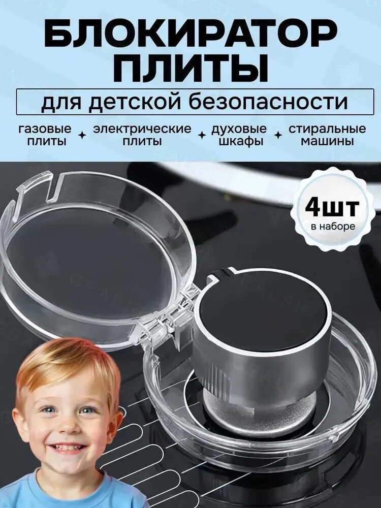 4 шт. Крышка выключателя, предохранитель газовой плиты, защитная крышка ручки плиты, предохранительная духовка