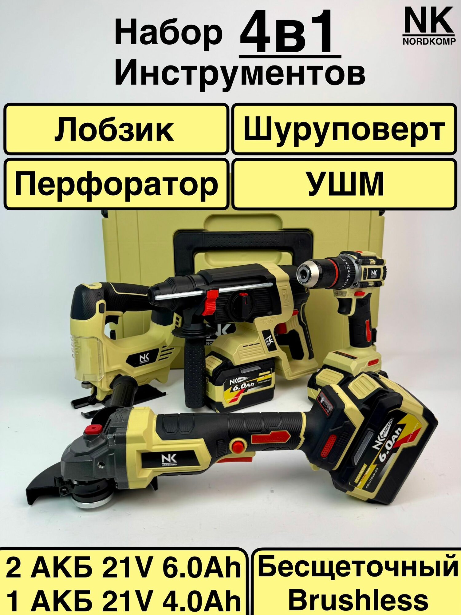 Набор аккумуляторного инструмента 4в1