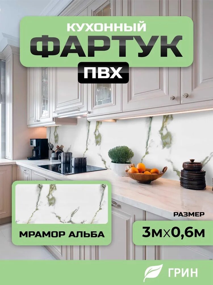Фартук кухонный настенный ПВХ влагостойкий под мрамор. Интерьерная панель для декора кухни и ванной 3000х600 мм