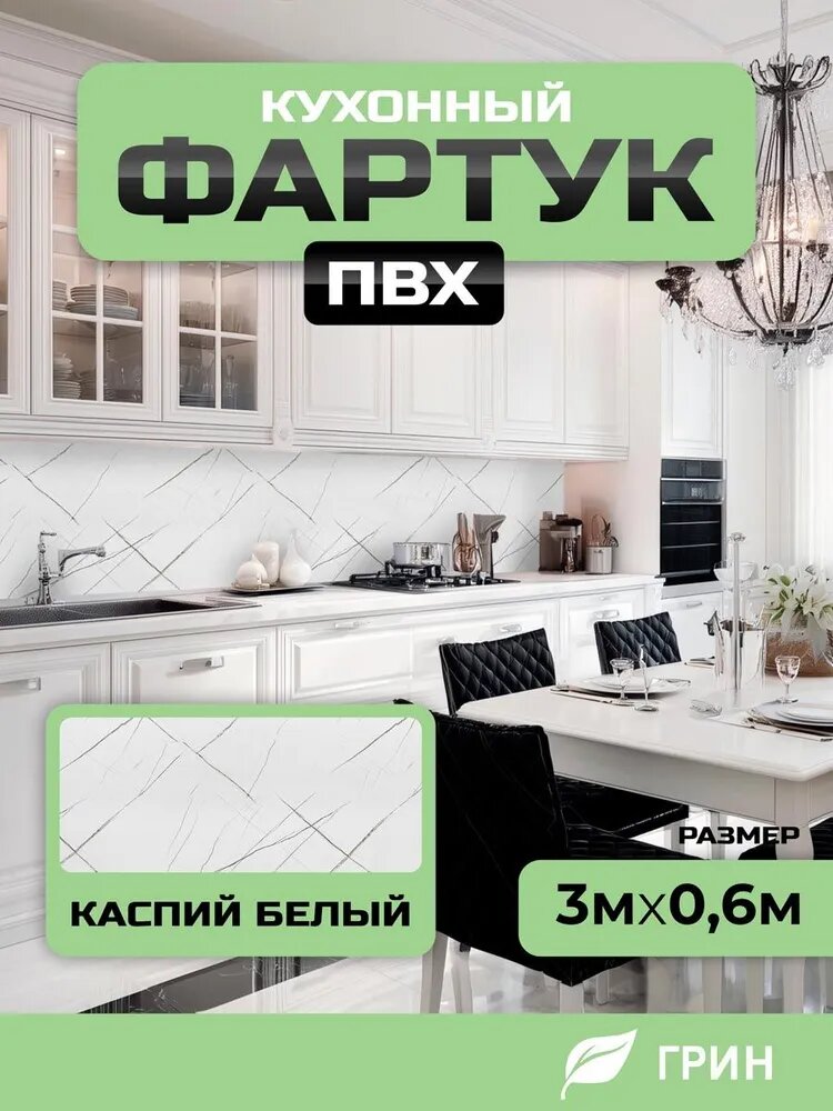 Фартук кухонный настенный ПВХ влагостойкий под мрамор. Интерьерная панель для декора кухни и ванной 3000х600 мм