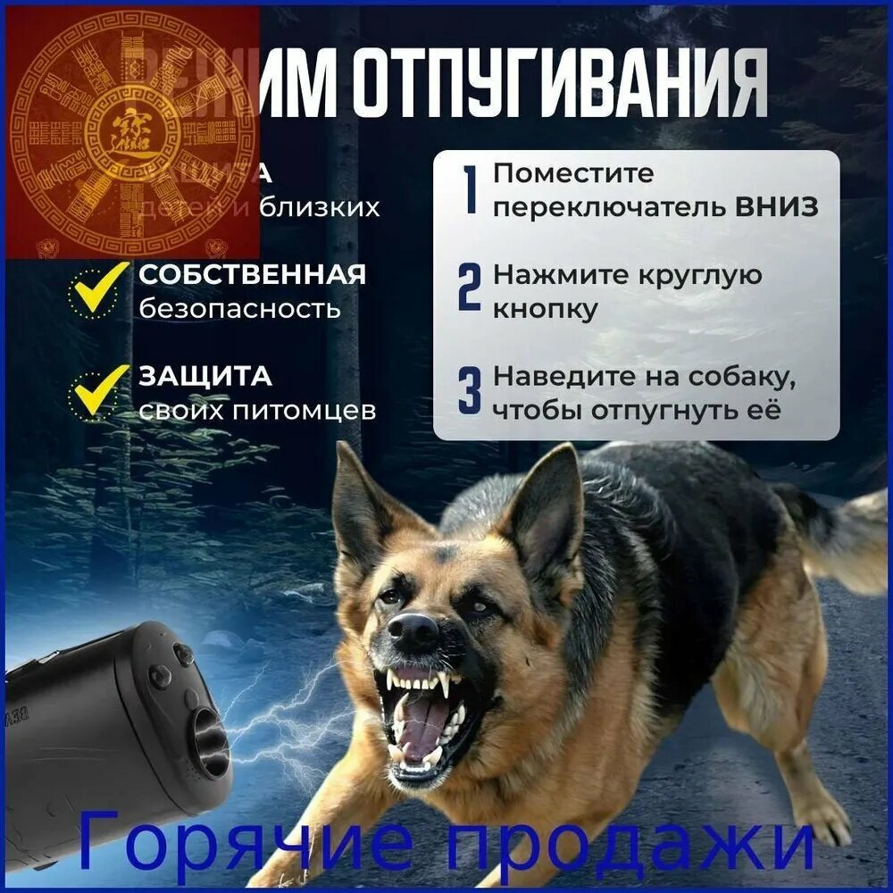 Отпугиватель собак ультразвуковой