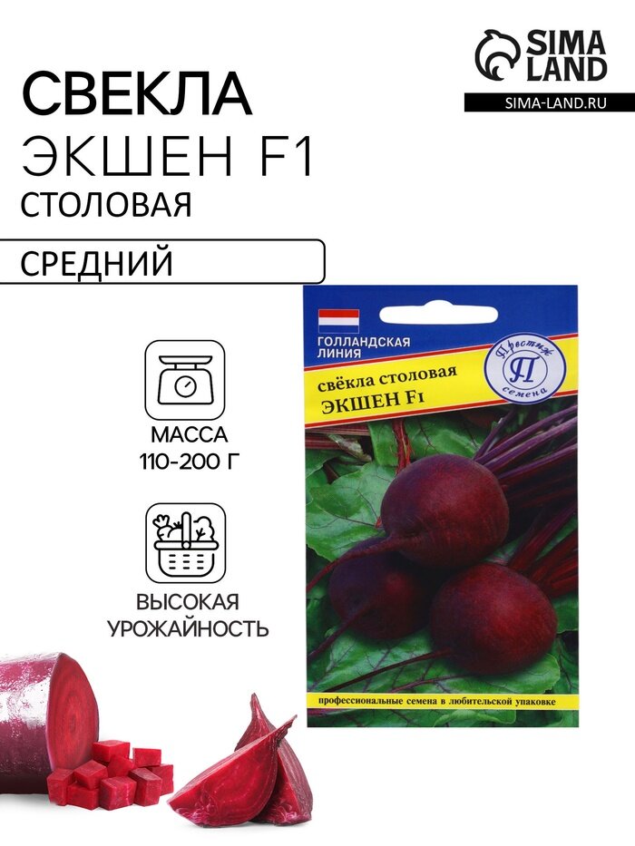 Семена Свекла столовая «Экшен» F1, 1 г, «Престиж семена»
