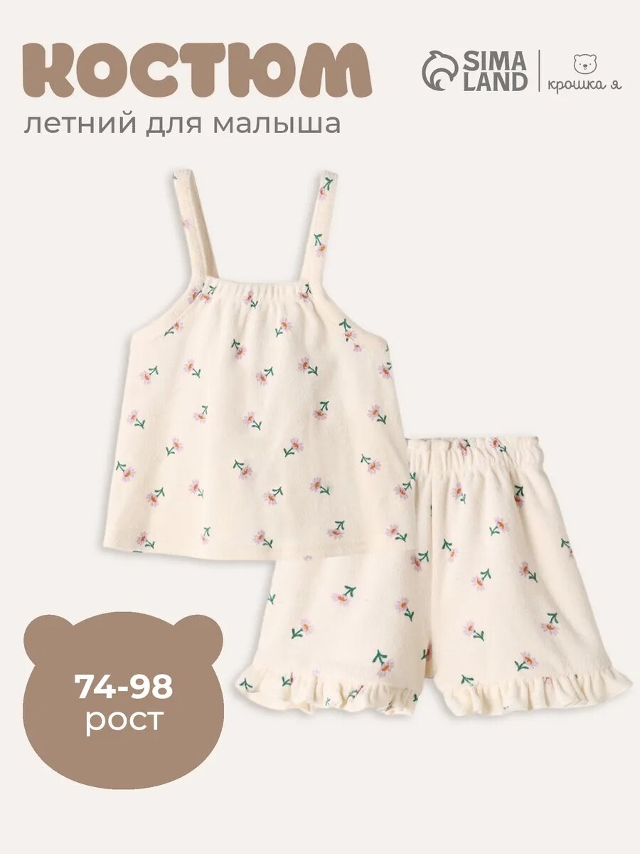 Комплект одежды Крошка Я