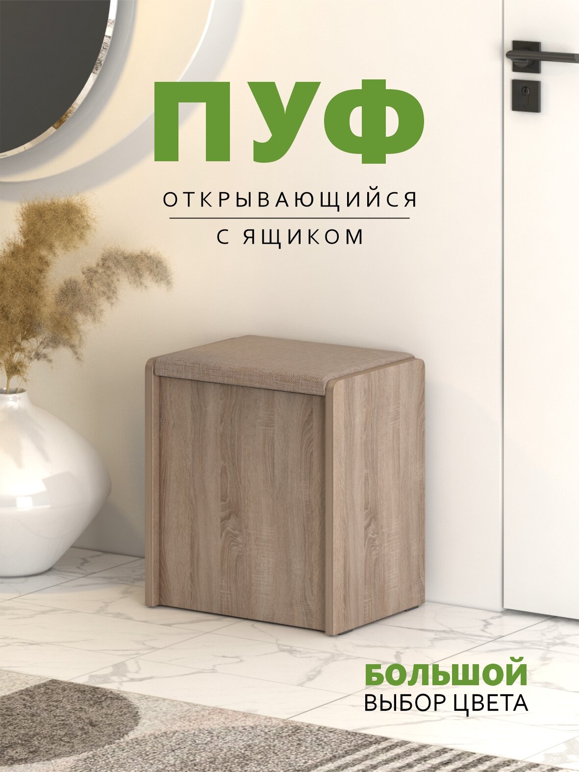 Пуфик в прихожую ЧТ1 с ящиком для хранения, с мягким сиденьем, Пуф ЛДСП, Дуб сонома трюфель/Ткань бежевая