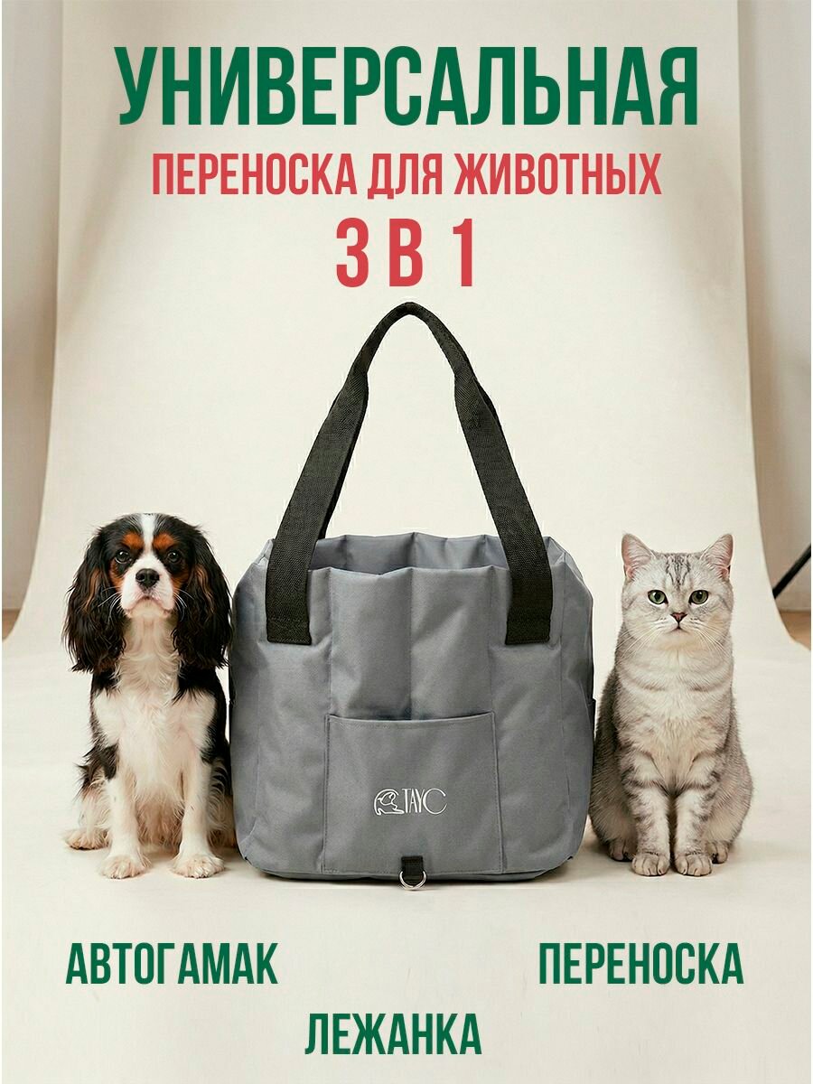 Сумка-переноска для животных 33x33x30 см серая