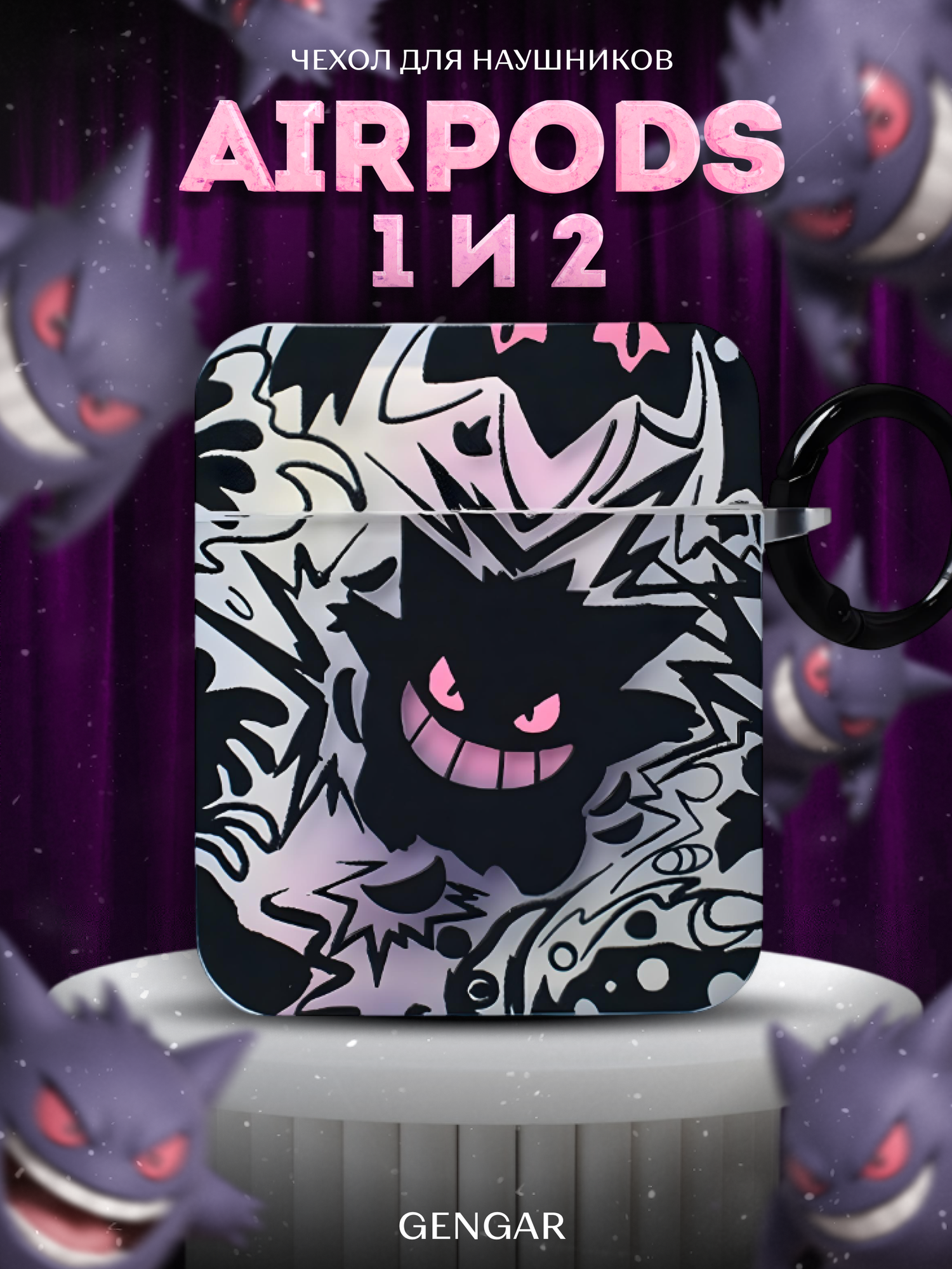 Защитный чехол для наушников для AirPods 1 и 2 Gengar Pokemon
