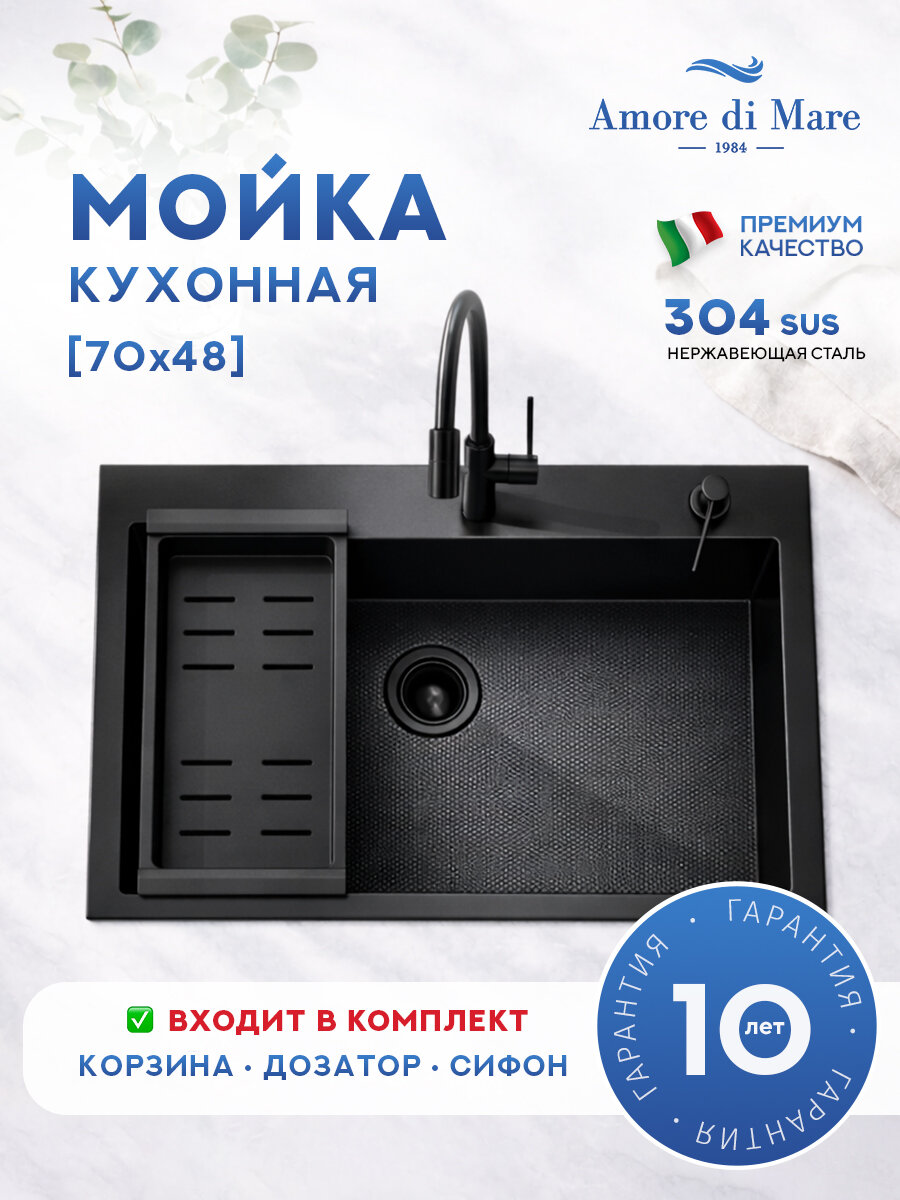 Мойка из нержавеющей стали Amore di Mare Favo Pelle FP7048S-1: мойка, дозатор, сифон. Цвет: сатин.