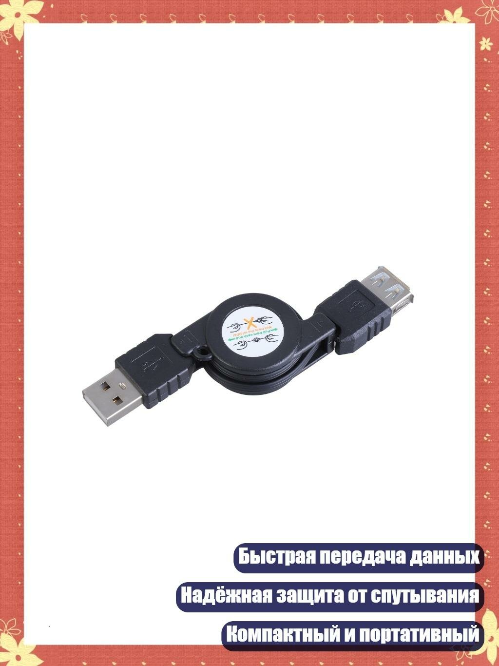 Съёмный USB 2.0 кабель
