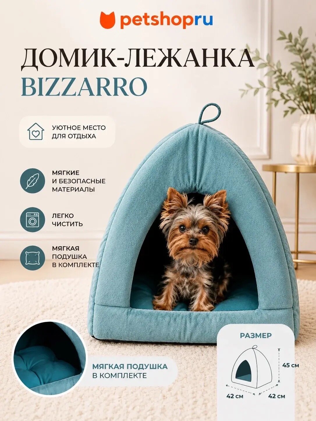 Домик-лежанка "Бизарро"