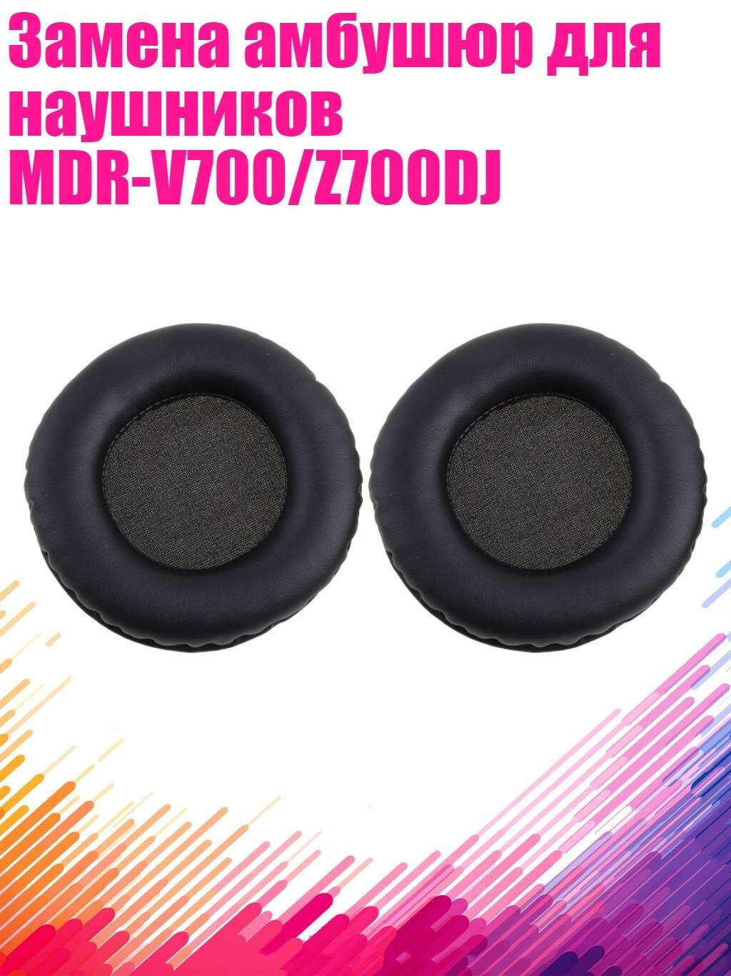 Замена амбушюр для наушников MDR-V700/Z700DJ, A