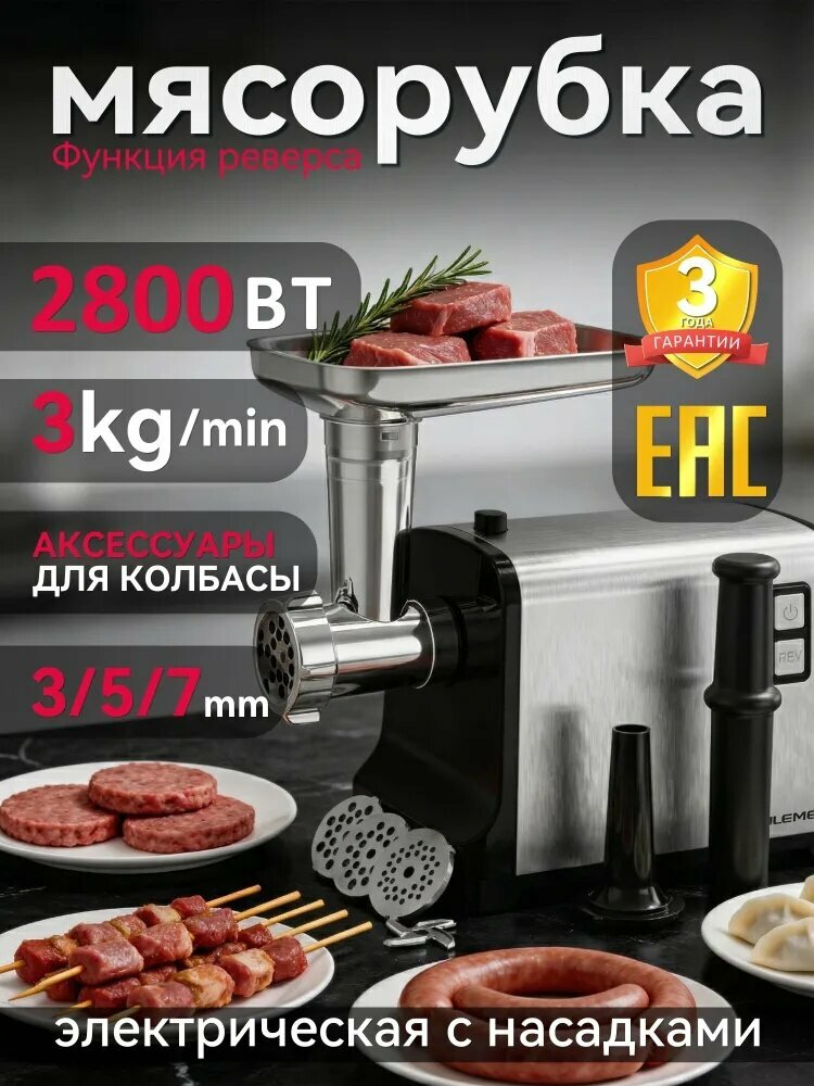 Мясорубка электрическая "Мясорубка", с насадками, серый металлик