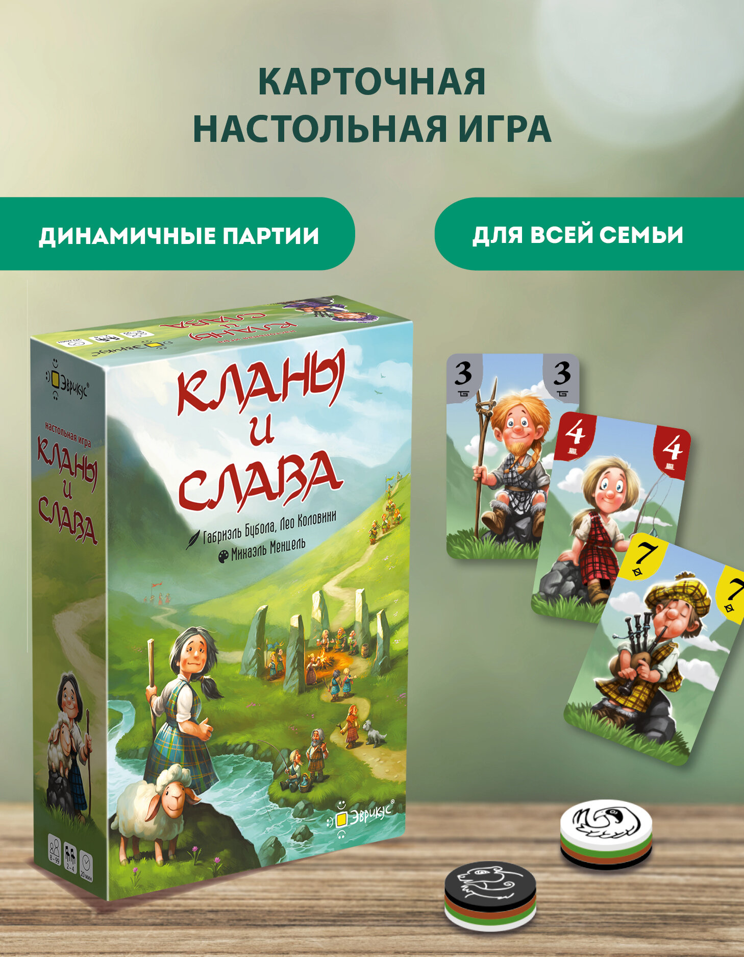 Игра настольная Эврикус "Кланы и слава" PG-17392
