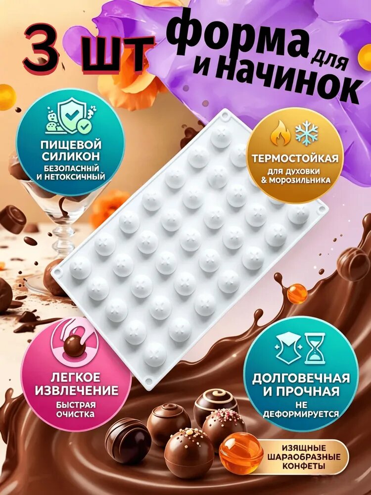 Форма для конфет, 3 шт