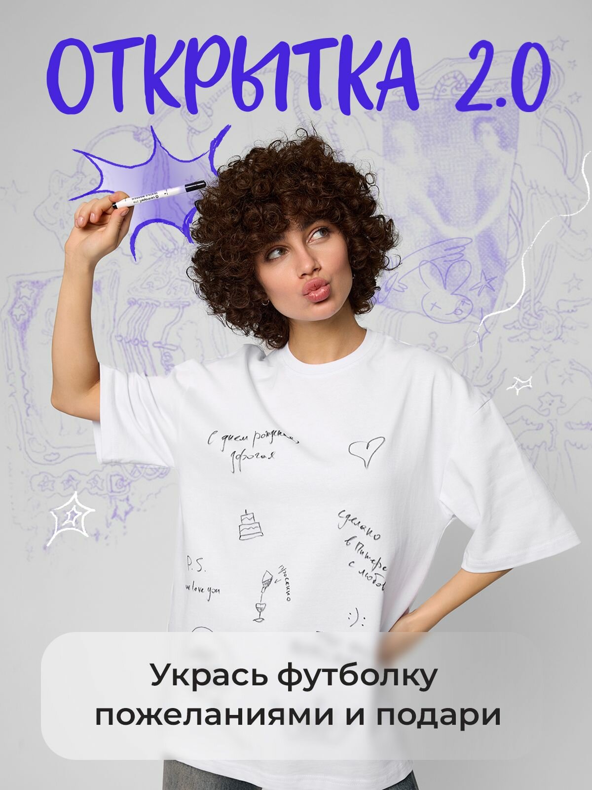 Открытка 2.0 (XL) - Открытка в виде футболки с маркером в комплекте