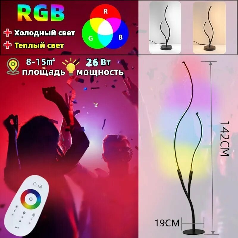 Напольный светильник, торшер в форме ветки H078-tree-F-W-RGB_26Вт