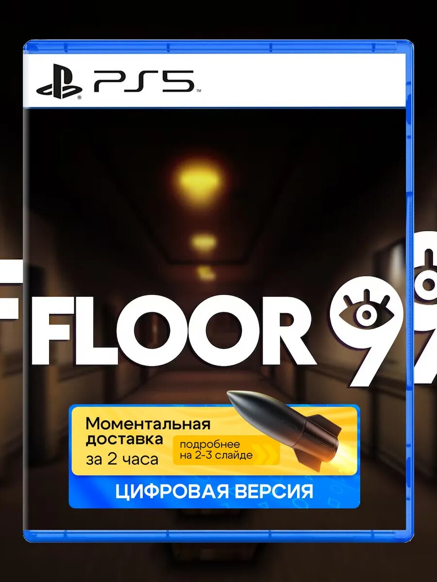 Игра Floor 9 для Sony PlayStation PS4 PS5