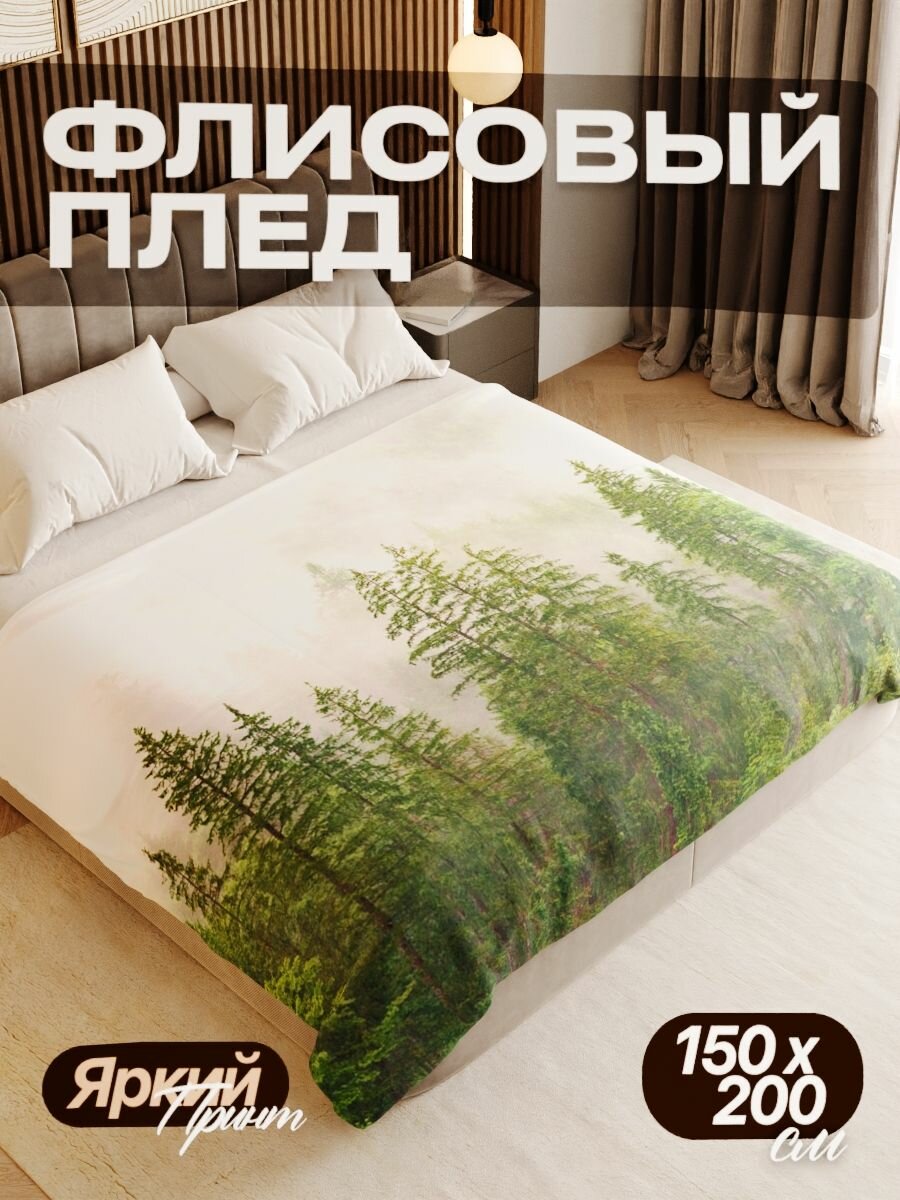 Плед флисовый 150х200 см мягкий теплый покрывало для дома