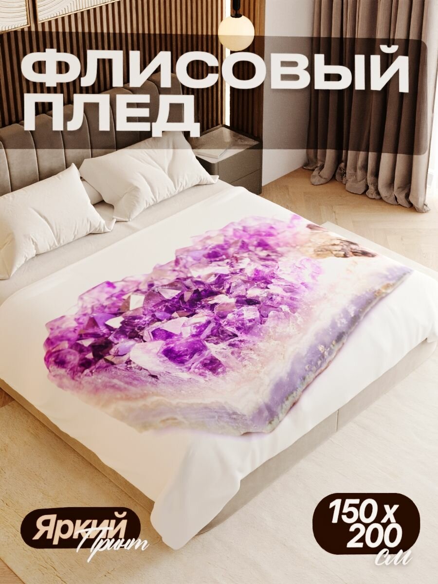 Плед флисовый 150х200 см мягкий теплый покрывало для дома