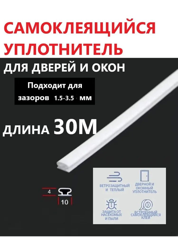 Уплотнитель самоклеящийся ТПЭ для окон и дверей, Омега-профиль, 1.5-3.5 мм, 30 м, коричневый