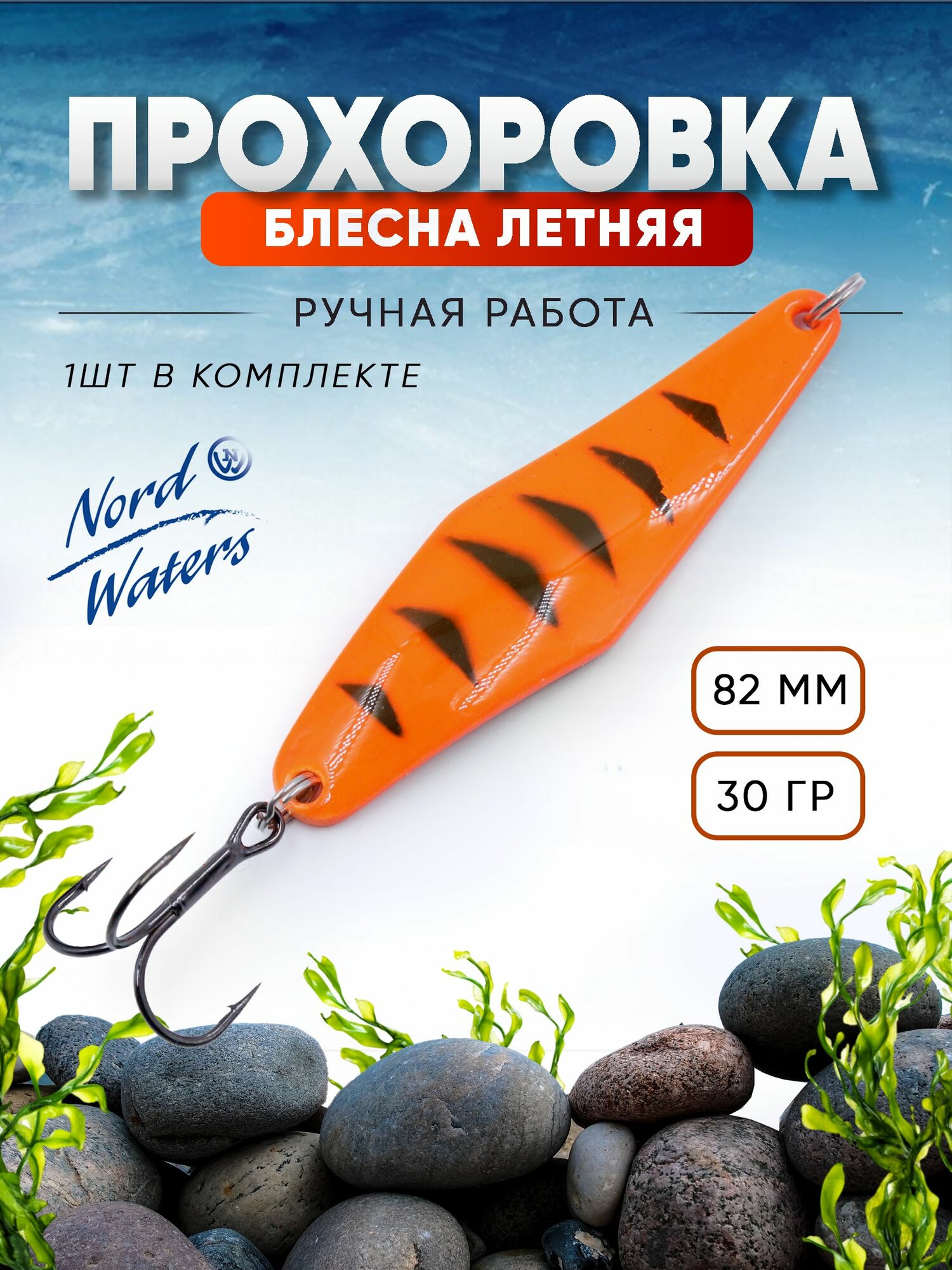 Блесна летняя колеблющаяся Прохоровка PR08203002ORPt