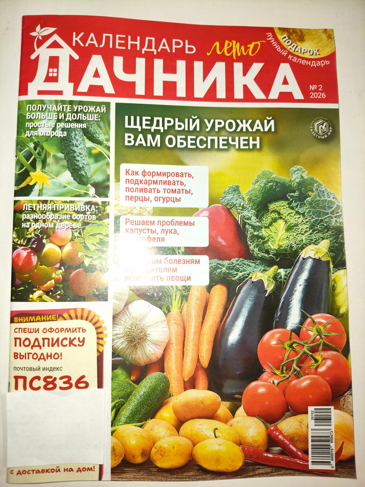 Календарь дачника 02/26 спецвыпуск журнала Кулинарная школа Скатерти-самобранки