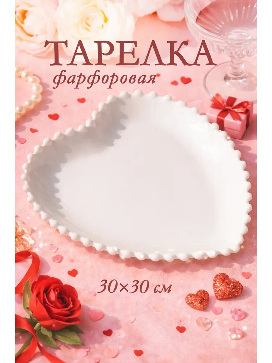 Тарелка обеденная фарфоровая Magistro «Сердце», d=30 см, цвет белый