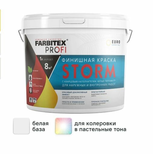 Краска финишная с кварцевым наполнителем Storm FARBITEX PROFI белый перламутр 5 л