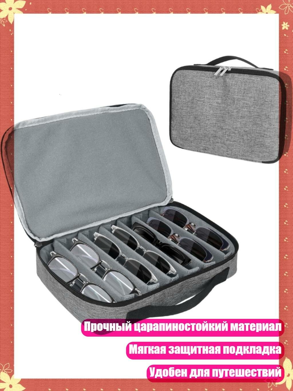 Органайзер для солнцезащитных очков