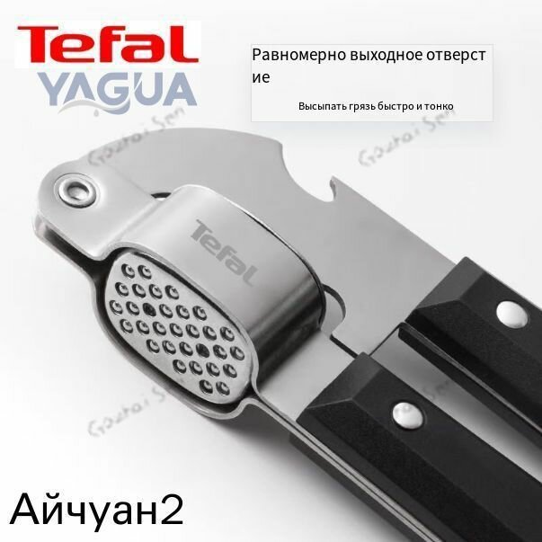 Чеснокодавилка Tefal с открывашкой, 23.5 см, черная ручка, для кухни, пресс для чеснока
