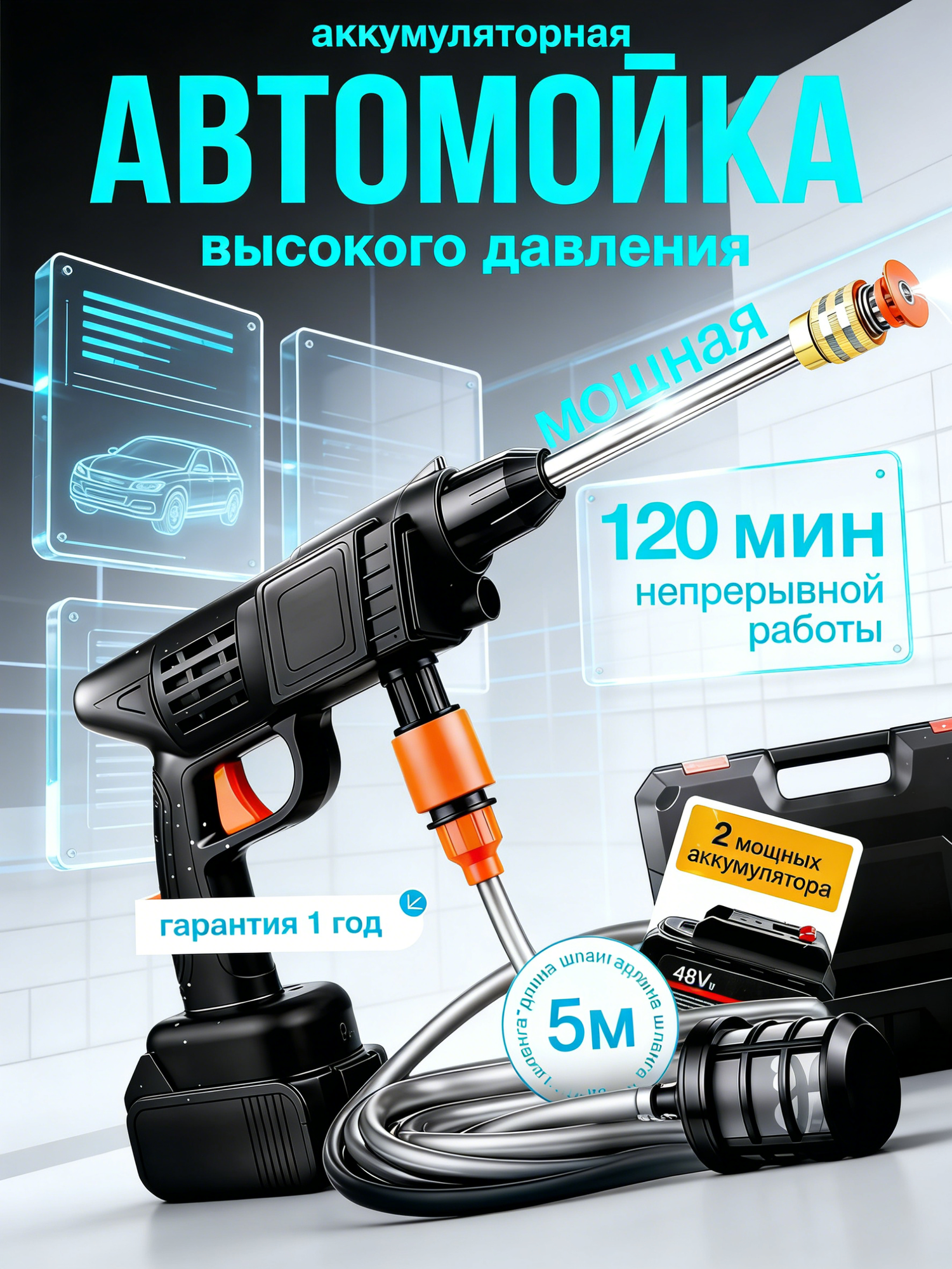 Мойка высокого давления, 1000Вт, портативная, аккумуляторная, с фильтром, в кейсе