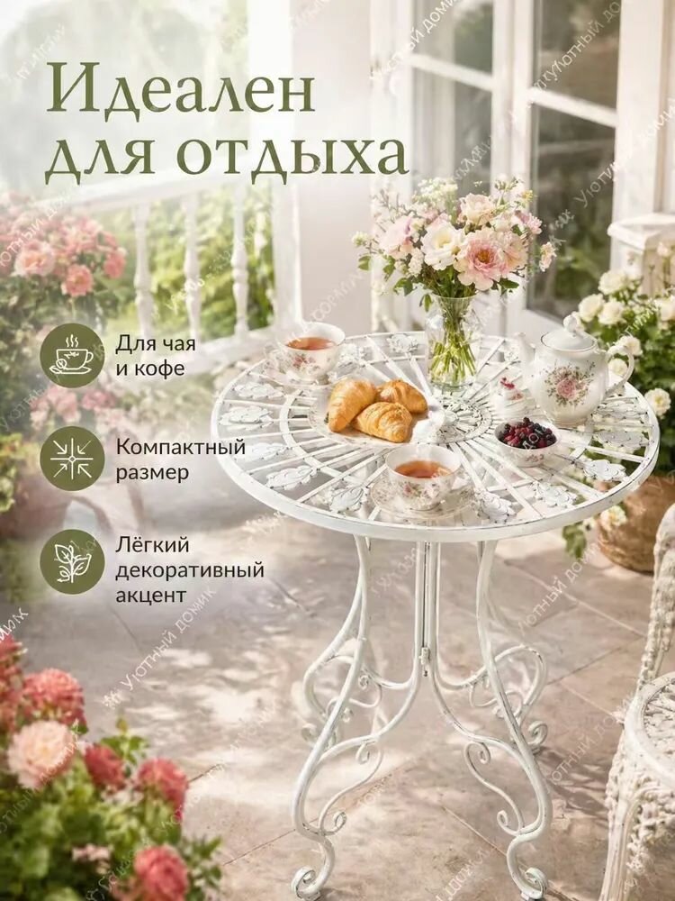 Садовый стол, Металл 58х58х74 см