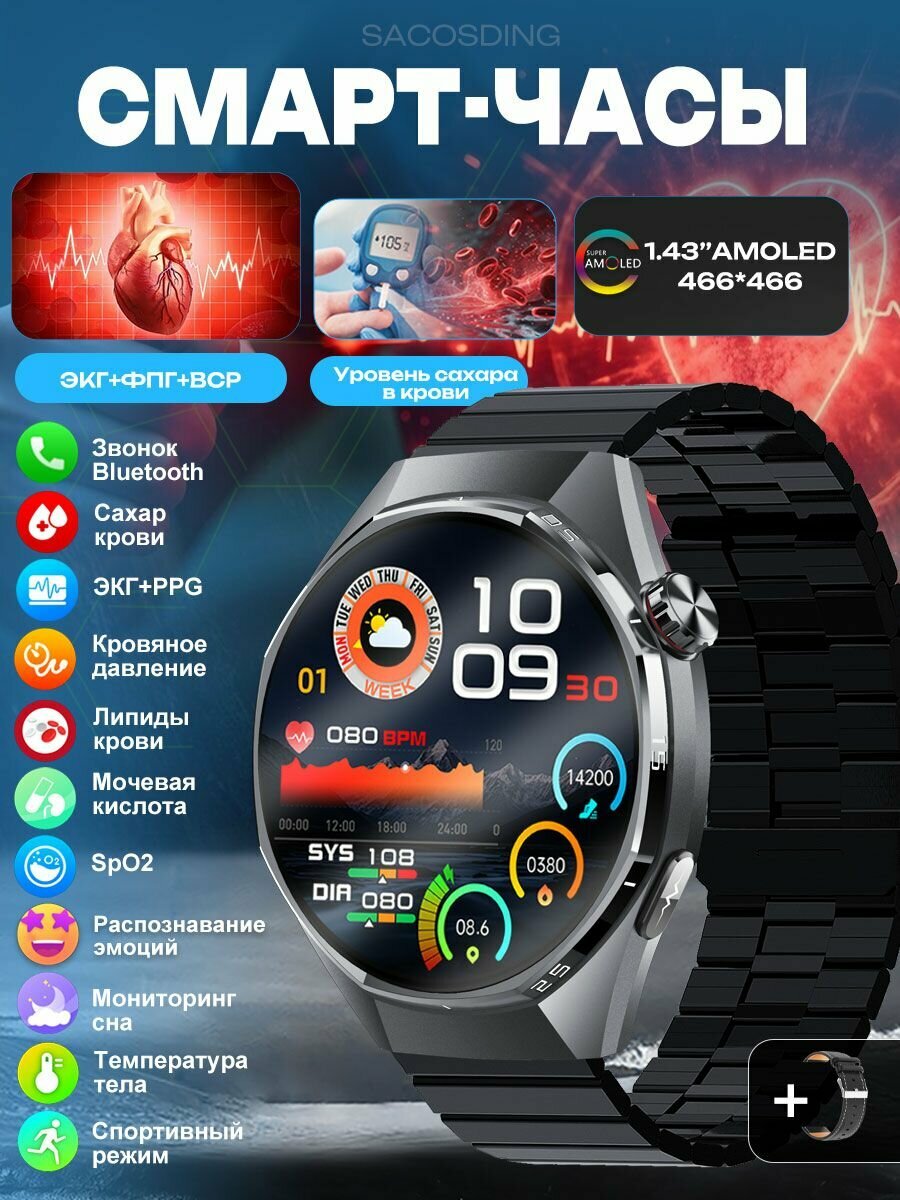 Cмарт часы здоровья с экг и измерением давления, 1.43'AMOLED, с функцией вызова по Bluetooth, Уровень сахара в крови, температура тела