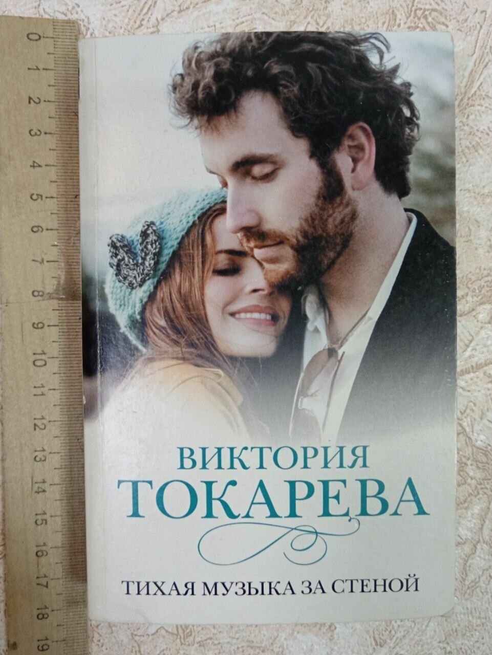 Тихая музыка за стеной