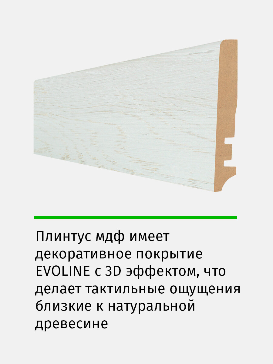 Плинтус Hannahholz NH 81404.46, МДФ, тактильные ощущение близкое к натуральной древесине, 81x16x2400мм, 10 шт.