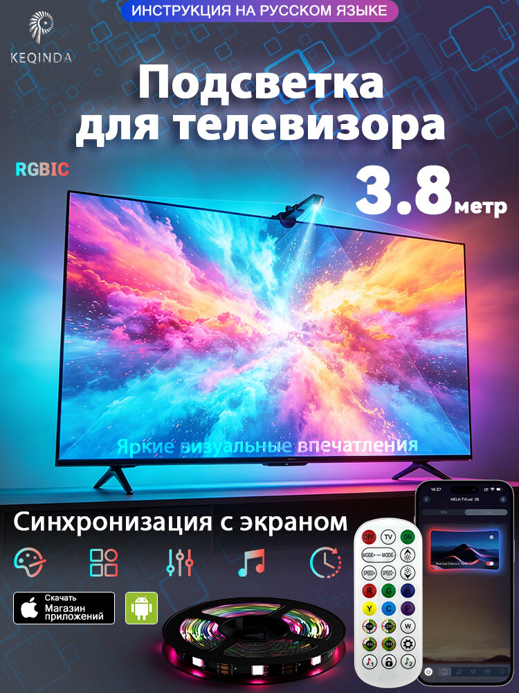 Светодиодная лента RGB для телевизора с USB-питанием и дистанционным управлением, 3,8 м