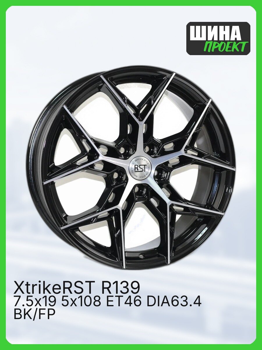 Диск литой X'trikeRST Geely R139 7,5\R19 5*108 ET46 d63,4 BK/FP [41154] Fb max 840 kg легкосплавный