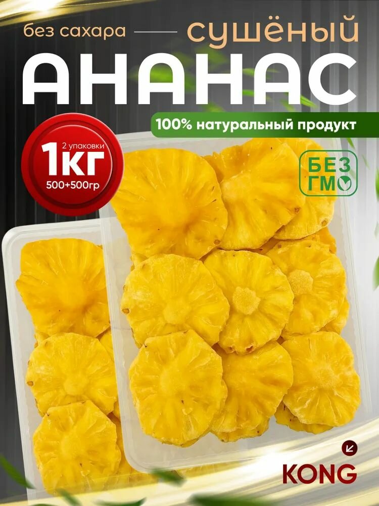 Ананас сушенный 1кг