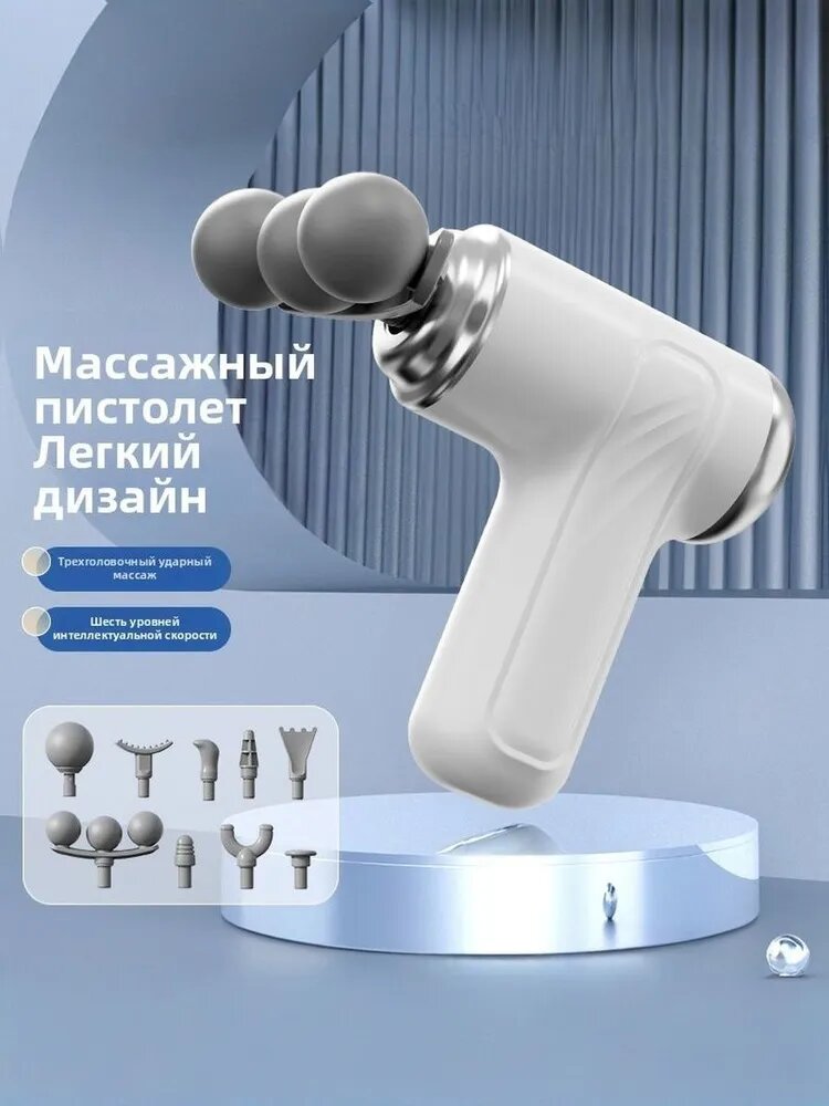 Миофасциальный массажер с 9 сменными насадками, 3 головки, глубокий массаж мышц, 6 скоростей, тихий (30дБ), 1000-1200mAh