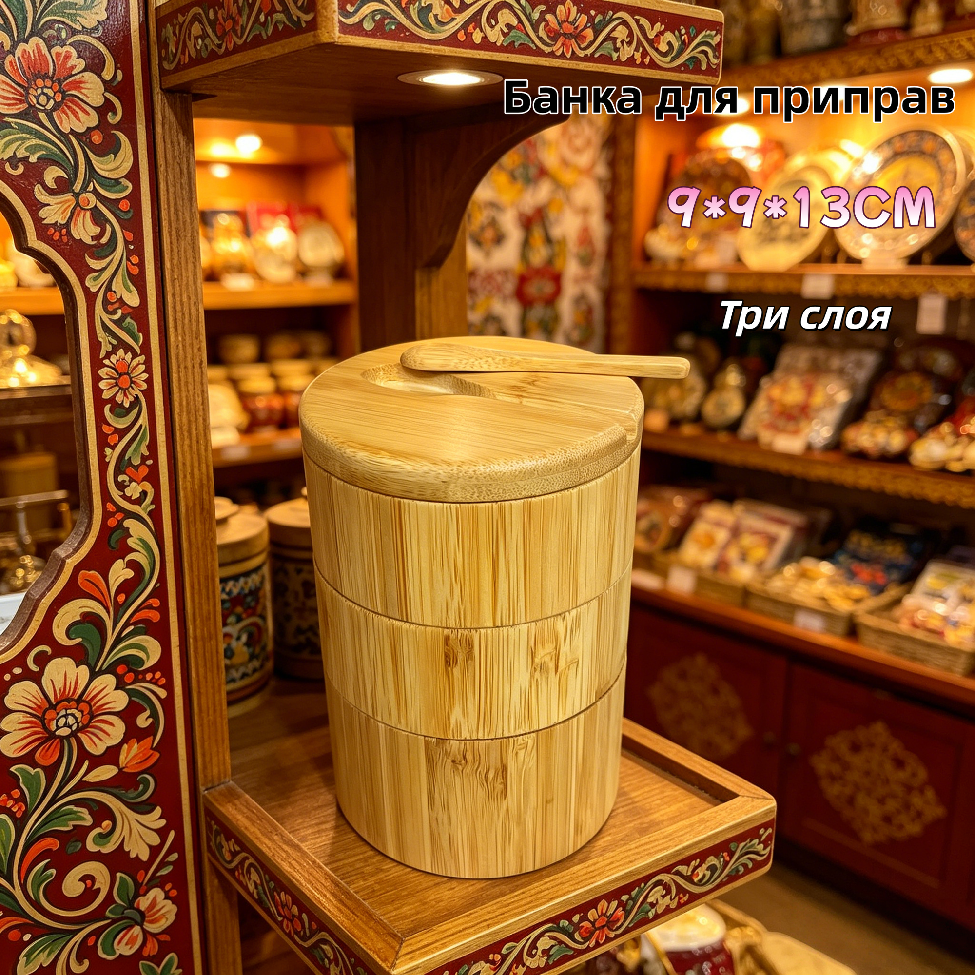 Банка для приправ，Ротационный，Три слоя，С ложкой，9*9*13cm，Изготовлен из бамбука