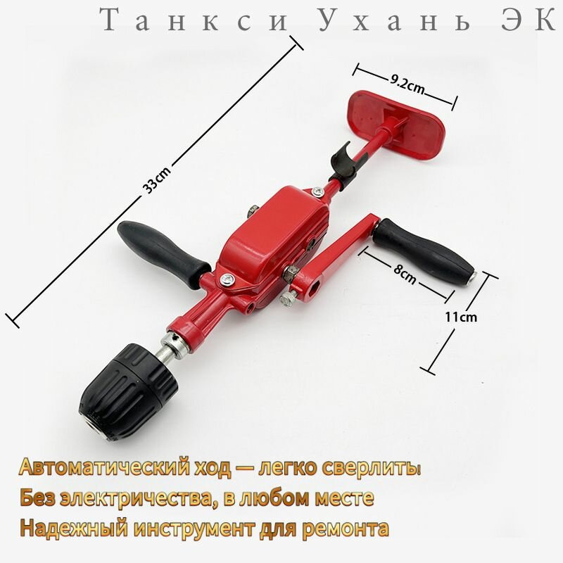 Автоматический ручной механический дрель для сверления