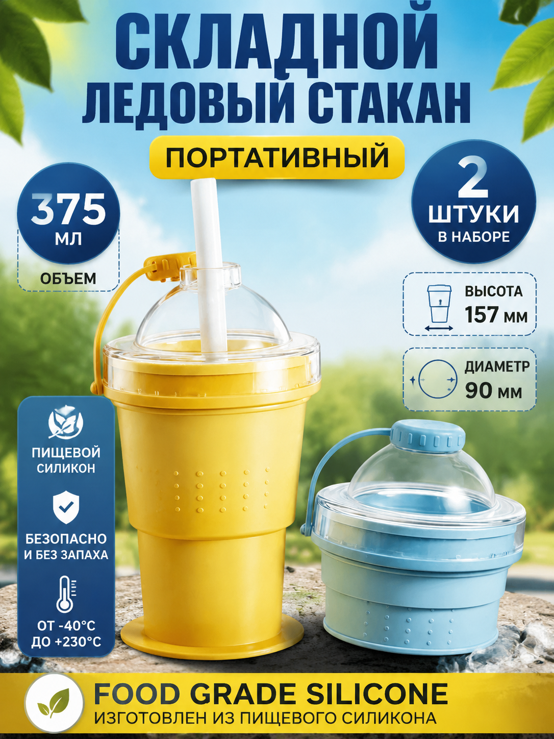 Складной портативный стакан для хоккея, Объем 375 мл, 157*90 мм