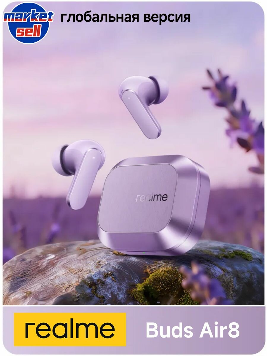 Беспроводные наушники realme Buds Air 8, Русская версия, фиолетовый