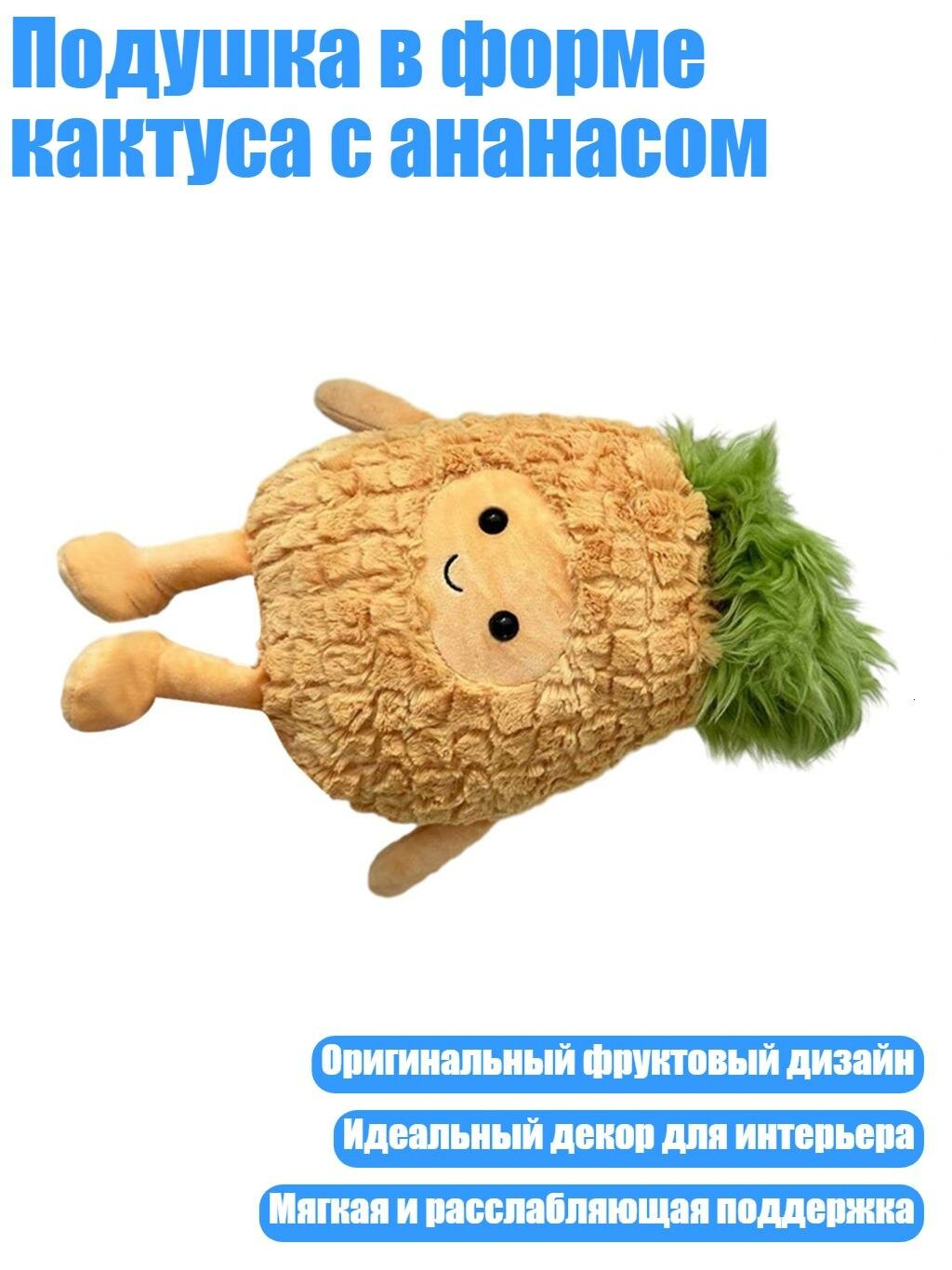Подушка в форме кактуса с ананасом, Ананас - 35cm