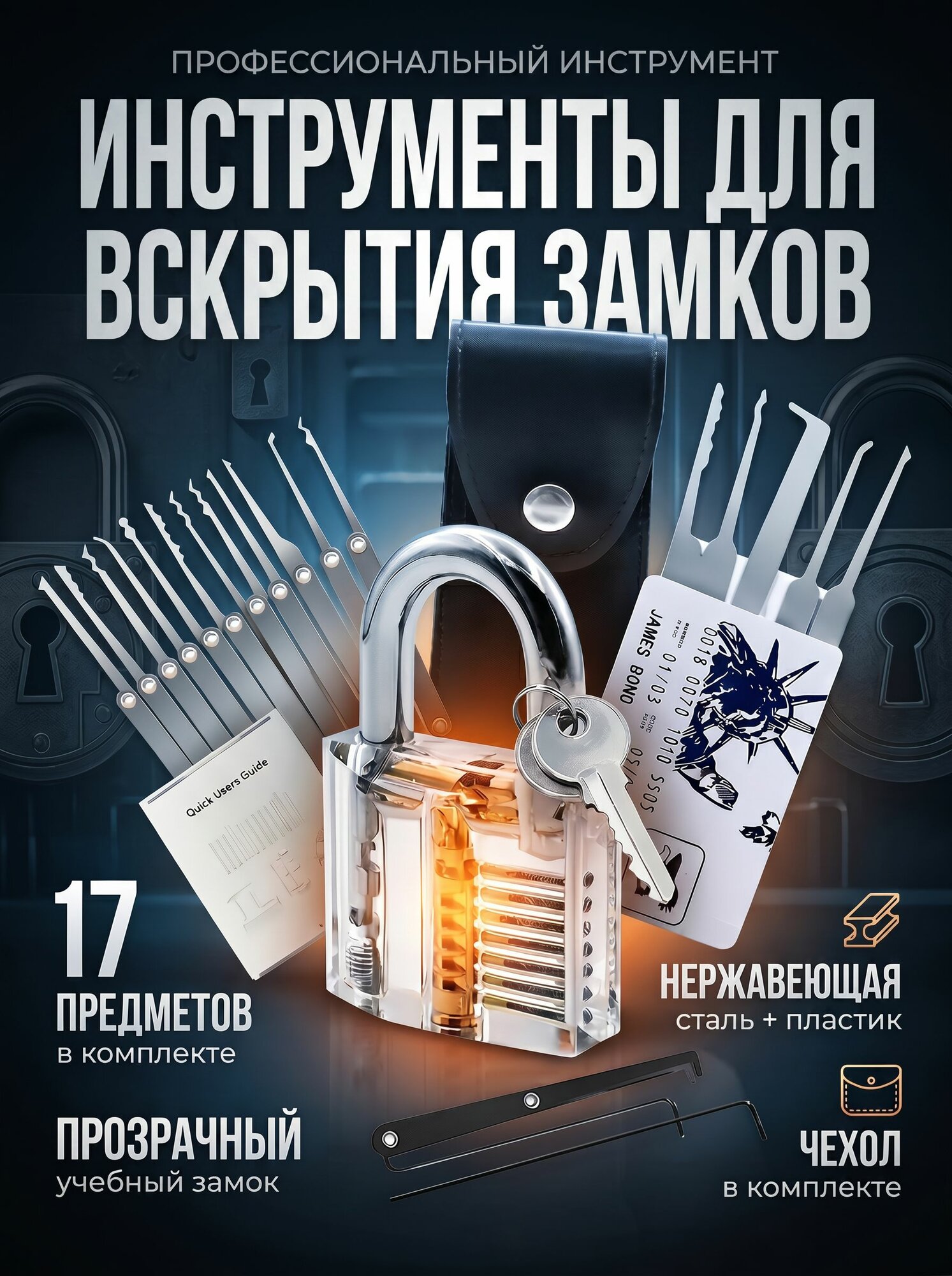 Набор инструментов для ремонта замков, 17 предметов