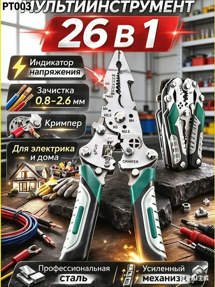 26 в 1 многофункциональные пассатижи плоскогубцы, универсальные клещи, стриппер для электрика,