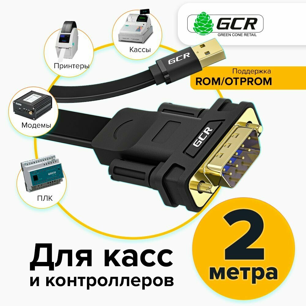 Конвертер переходник USB 2.0 на COM RS232 2 метра GREENCONNECT кабель для компьютеров принтеров касс ресиверов AM/9M черный