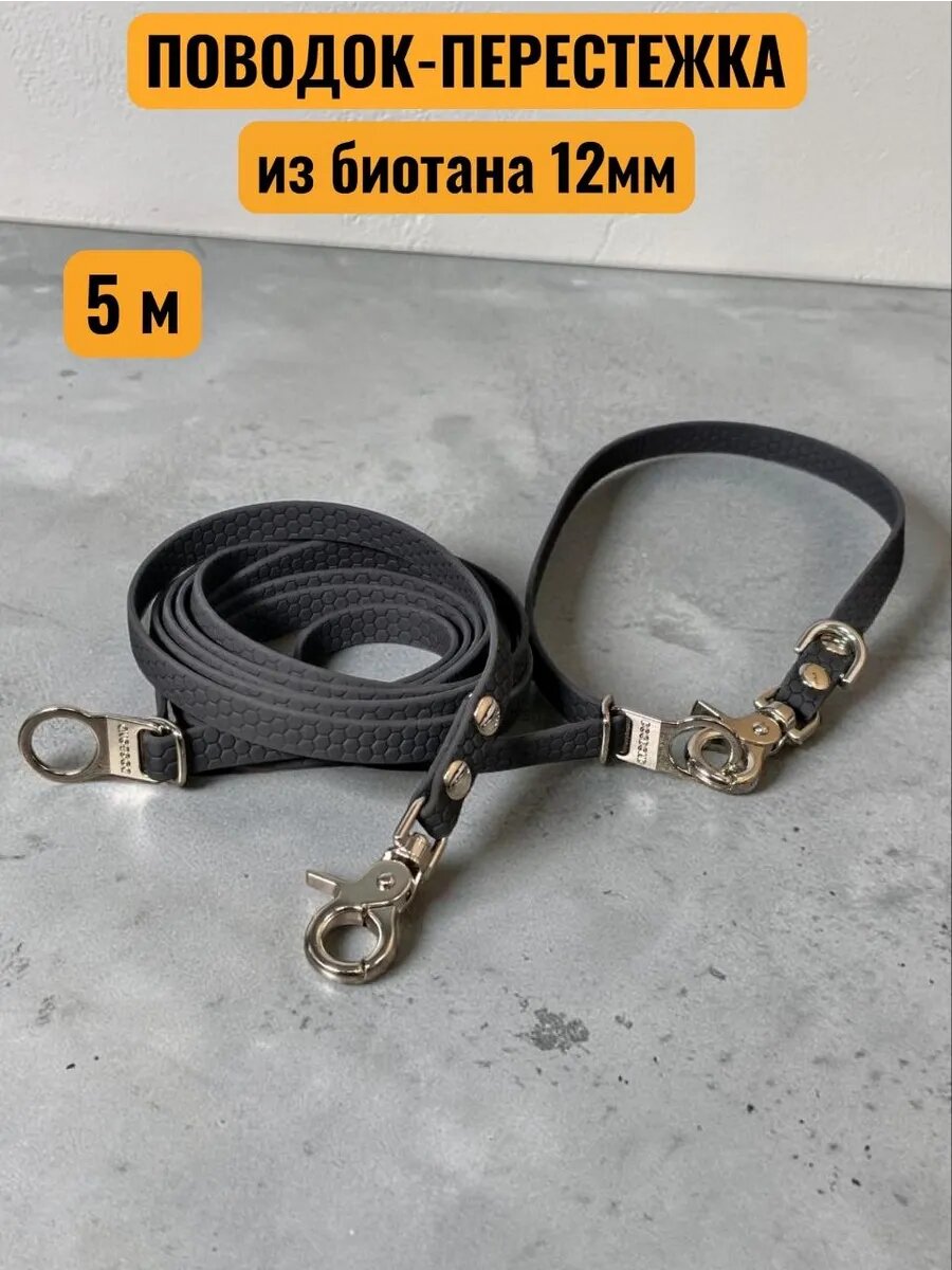 Dogbond Поводок-перестежка для собак из биотана 5 м 12 мм
