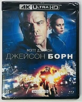 4K UHD Blu-ray. Джейсон Борн
