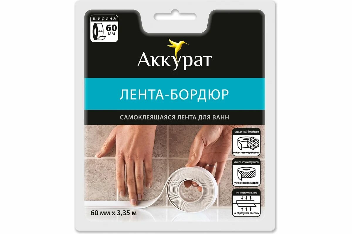 Самоклеящаяся лента-бордюр Аккурат 60 мм x 3.35 м белая hk41764