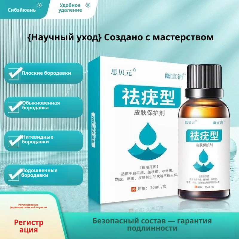 Кожный защитный агент для плоских папиллом, филiformных папиллом, обычных папиллом, плантарных папиллом, мозолей официальный подлинный продукт